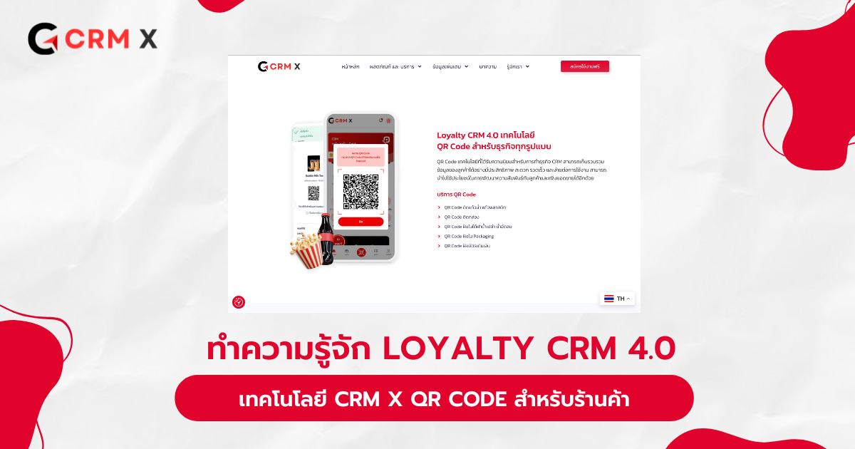 ทำความรู้จัก LOYALTY CRM 4.0 เทคโนโลยี CRM X QR Code สำหรับร้านค้า ...