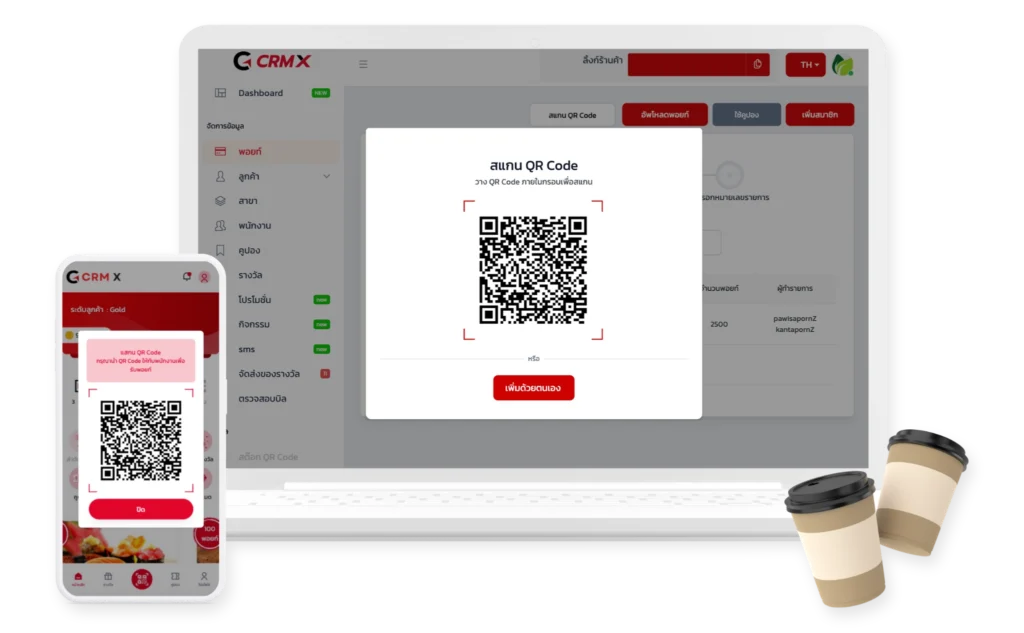 QR CODE TECHNOLOGY - CRM X ระบบสะสมแต้ม Loyalty CRM Plateform 4.0