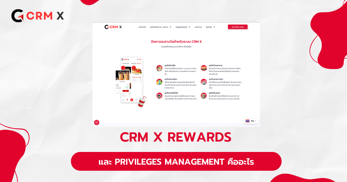 CRM X REWARDS & PRIVILEGES MANAGEMENT คืออะไร - CRM X ระบบสมาชิก Loyalty CRM Plateform 4.0